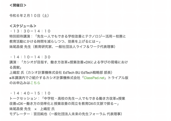 未来の先生フォーラム×カシオ「先生1人でできる教育DX」 2枚目の写真・画像 | 教育業界ニュース「ReseEd（リシード）」