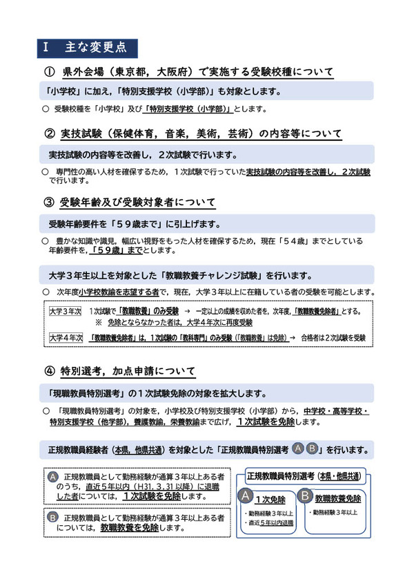 鹿児島県、教採試験3週間前倒し…大学3年～59歳まで受験可 2枚目の写真・画像 | 教育業界ニュース「ReseEd（リシード）」