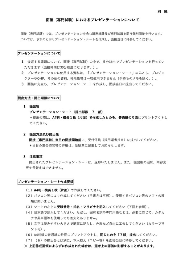 都教委、4/1採用の社会教育主事1名募集…1/17必着 3枚目の写真・画像 | 教育業界ニュース「ReseEd（リシード）」