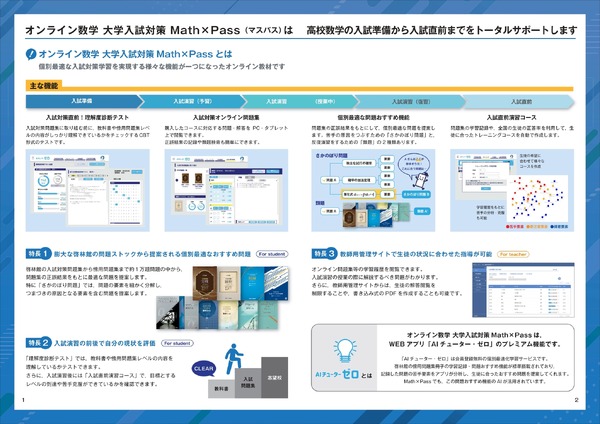 pluszero×啓林館「オンライン数学大学入試対策Math×Pass」 4枚目の写真・画像 | 教育業界ニュース「ReseEd（リシード）」