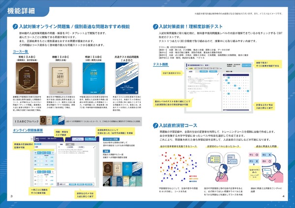 pluszero×啓林館「オンライン数学大学入試対策Math×Pass」 5枚目の写真・画像 | 教育業界ニュース「ReseEd（リシード）」