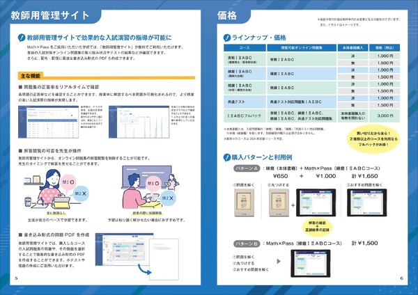 pluszero×啓林館「オンライン数学大学入試対策Math×Pass」 6枚目の写真・画像 | 教育業界ニュース「ReseEd（リシード）」