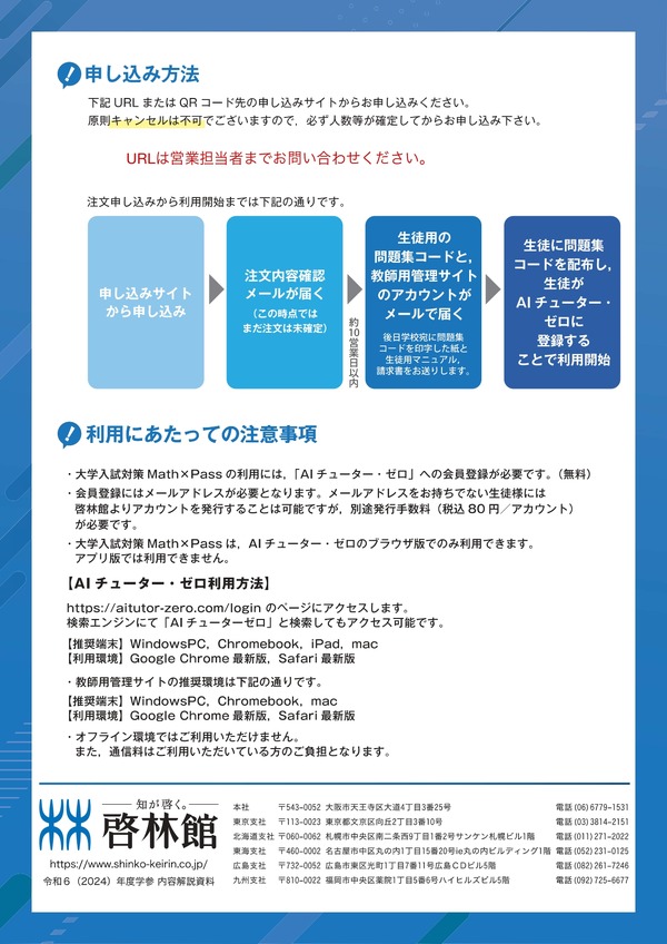 pluszero×啓林館「オンライン数学大学入試対策Math×Pass」 7枚目の写真・画像 | 教育業界ニュース「ReseEd（リシード）」