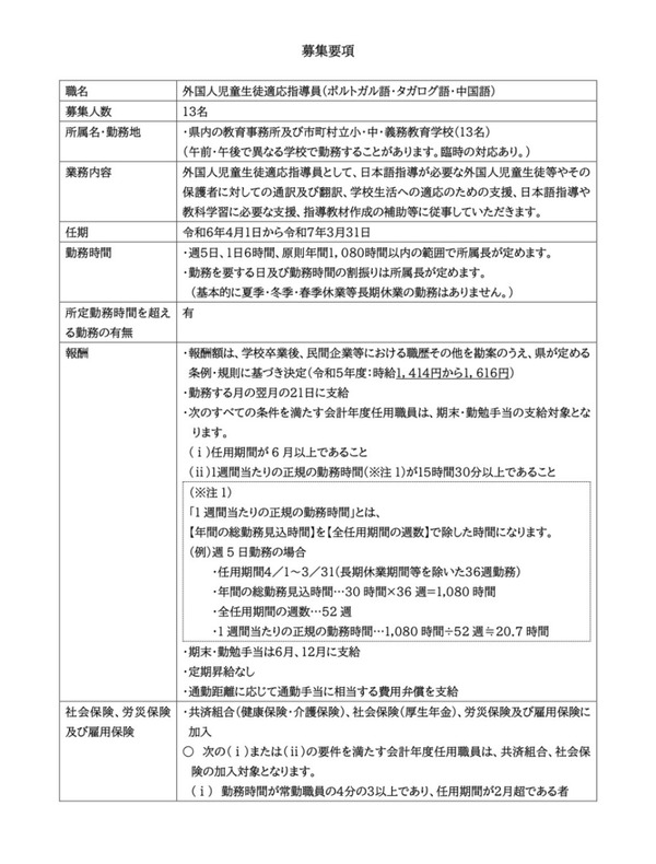 岐阜県、外国人児童生徒適応指導員13名募集…1/23消印まで 2枚目の写真・画像 | 教育業界ニュース「ReseEd（リシード）」