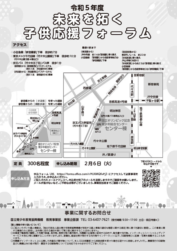 「未来を拓く子供応援フォーラム」2/16…講演や分科会 2枚目の写真・画像 | 教育業界ニュース「ReseEd（リシード）」