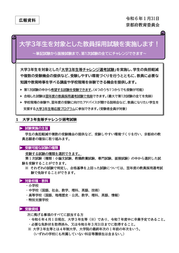 京都府の教採試験、大学3年生へ前倒し…1次試験6/15 2枚目の写真・画像 | 教育業界ニュース「ReseEd（リシード）」