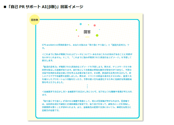 生成AIで就活支援「自己PRサポートAI」ベネッセi-キャリア 2枚目の写真・画像 | 教育業界ニュース「ReseEd（リシード）」