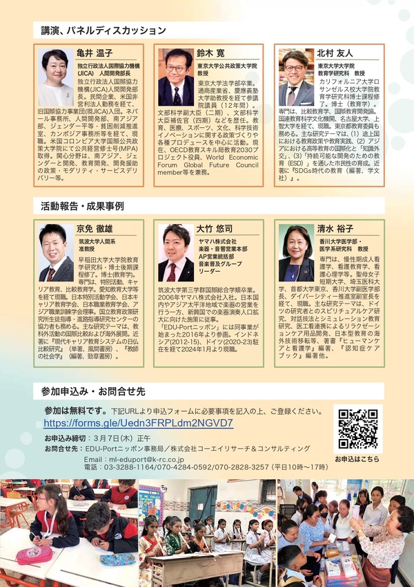 EDU-Portシンポ「今後の国際教育協力への期待」3/12 2枚目の写真・画像 | 教育業界ニュース「ReseEd（リシード）」