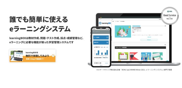 フリースクール対象、eラーニングシステム1年間無償提供…learningBOX 1枚目の写真・画像 | 教育業界ニュース「ReseEd（リシード）」