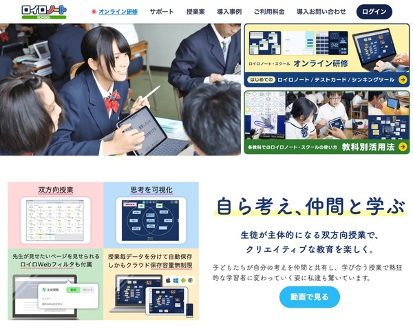 iPad40台×ロイロノート・スクール無料貸出…4/18締切 2枚目の写真・画像 | 教育業界ニュース「ReseEd（リシード）」