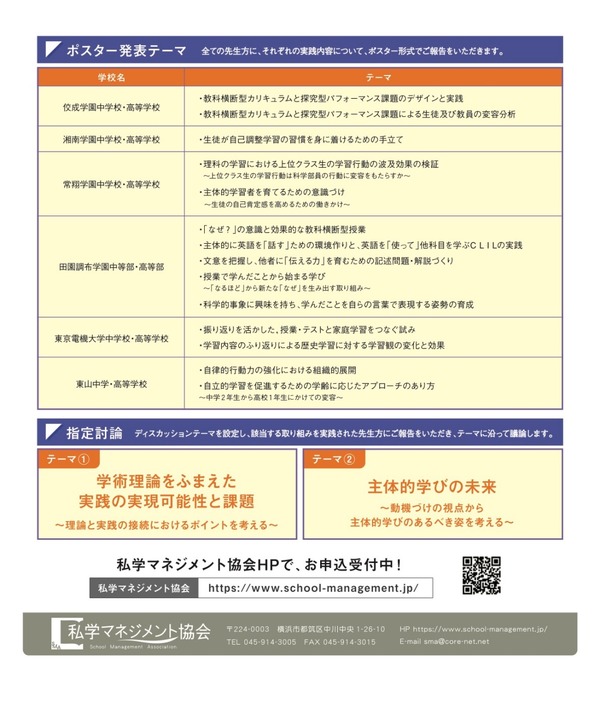 主体的学びを考えるシンポジウム3/16…約20件の事例紹介 2枚目の写真・画像 | 教育業界ニュース「ReseEd（リシード）」