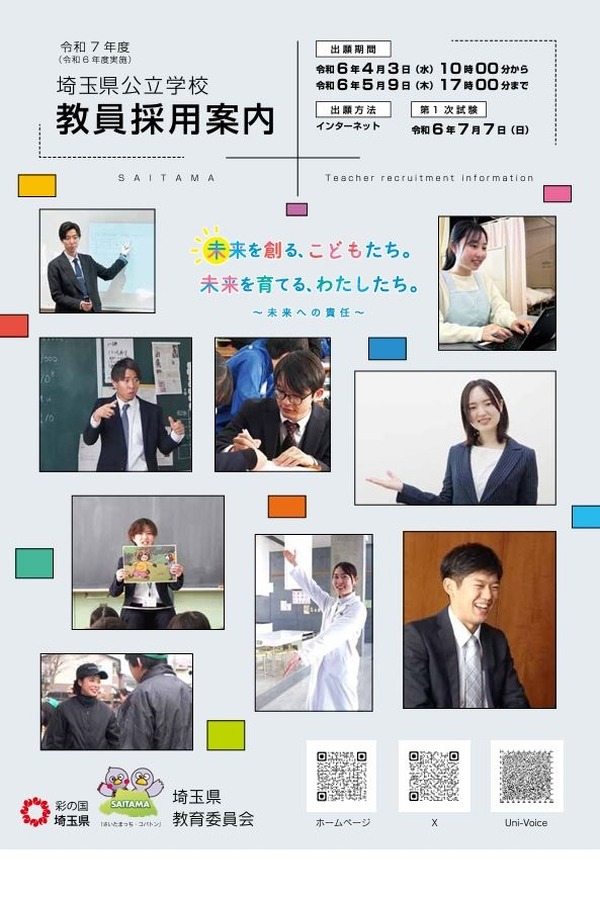 埼玉県、教員採用試験の要項・案内を公開…セカンドキャリア説明会4/13 | 教育業界ニュース「ReseEd（リシード）」