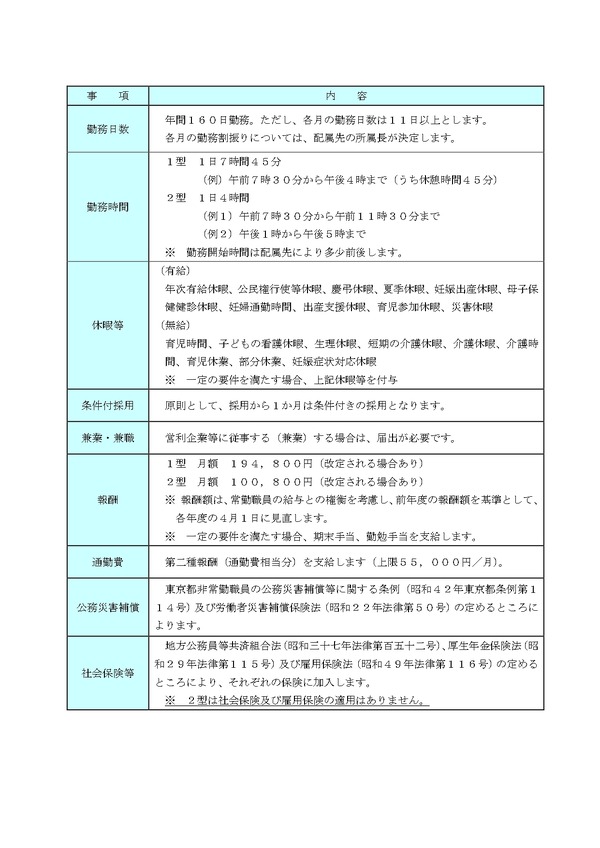 東京都、スクールバス安全運行支援員を募集…締切4/12 2枚目の写真・画像 | 教育業界ニュース「ReseEd（リシード）」