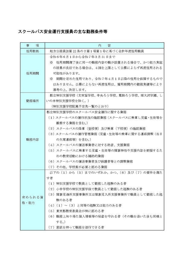 東京都、スクールバス安全運行支援員を募集…締切4/12 | 教育業界ニュース「ReseEd（リシード）」