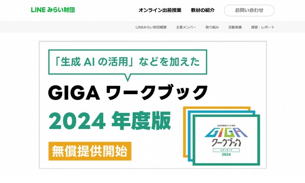 生成AIなど追加…24年度版「GIGAワークブック」無償提供 | 教育業界ニュース「ReseEd（リシード）」