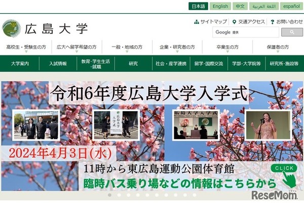 【大学受験2026】広島大も女子枠…理工・情報系3学部37人 | 教育業界ニュース「ReseEd（リシード）」