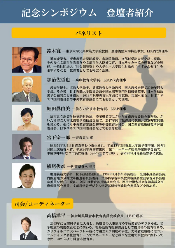 教育政策リーダーフォーラム4/21…LEAPキックオフ 3枚目の写真・画像 | 教育業界ニュース「ReseEd（リシード）」