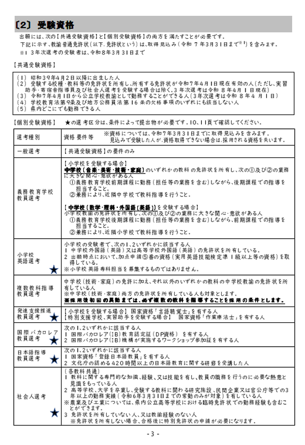 奈良県「発達支援推進教員選考」新設…1次試験6/15 2枚目の写真・画像 | 教育業界ニュース「ReseEd（リシード）」