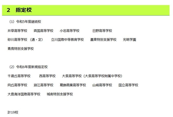 生成AI研究校、西高など新規10校を指定…東京都 2枚目の写真・画像 | 教育業界ニュース「ReseEd（リシード）」