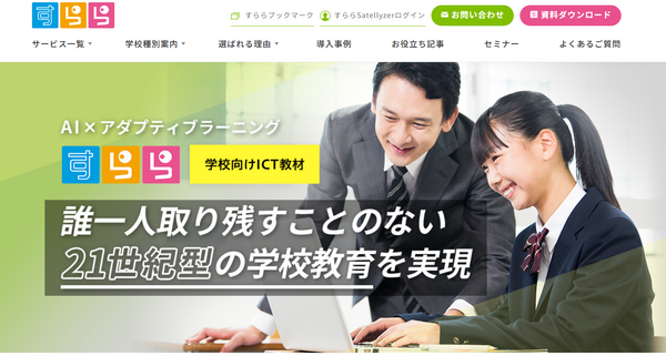 フリースクール・通信制高校向け「ICT活用実践セミナー」6/7 2枚目の写真・画像 | 教育業界ニュース「ReseEd（リシード）」