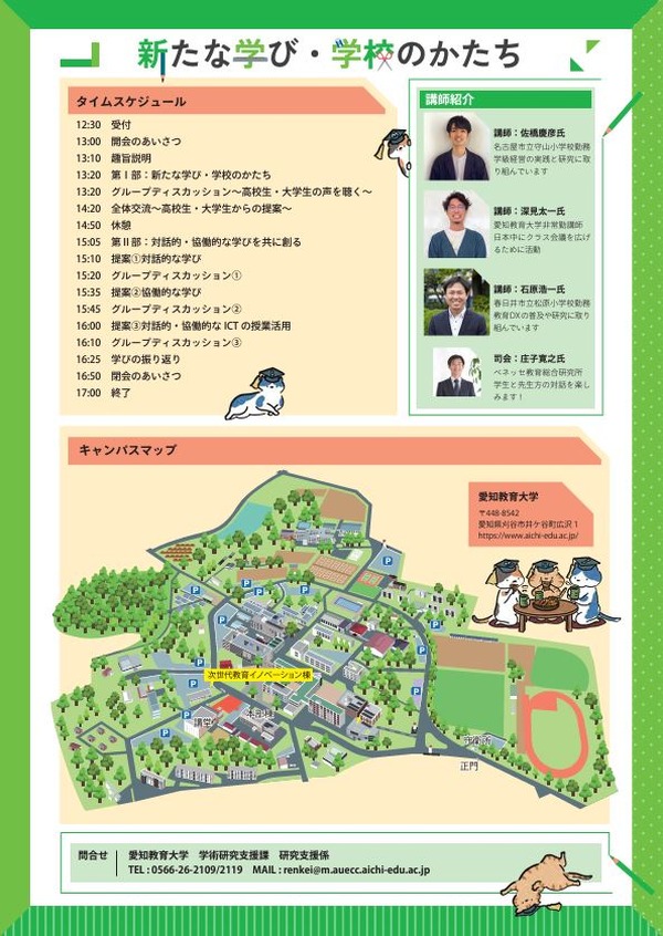 愛知教育大×ベネッセ、高大生の声を聴くシンポジウム6/16 2枚目の写真・画像 | 教育業界ニュース「ReseEd（リシード）」