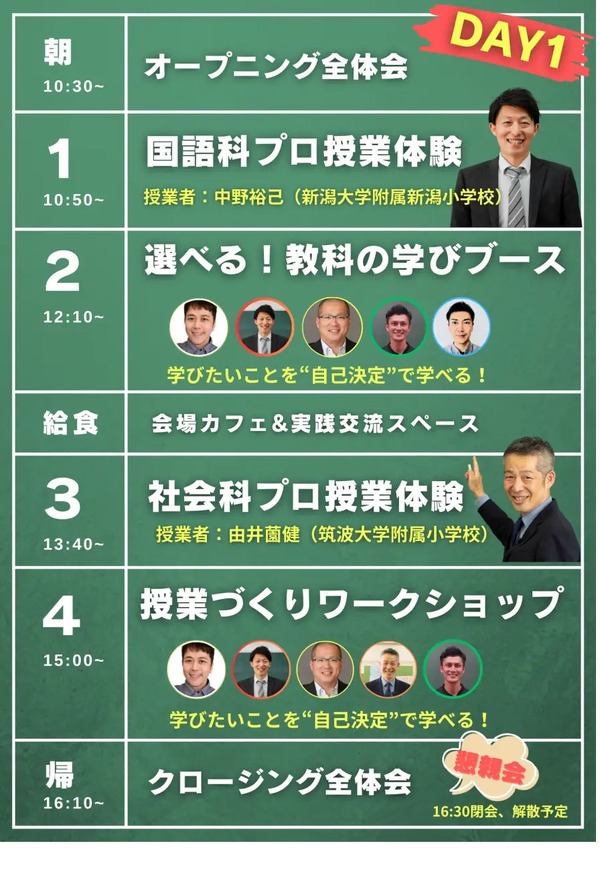 セミナー「磨け、授業力 MOVE ACTION」8/10-11 2枚目の写真・画像 | 教育業界ニュース「ReseEd（リシード）」