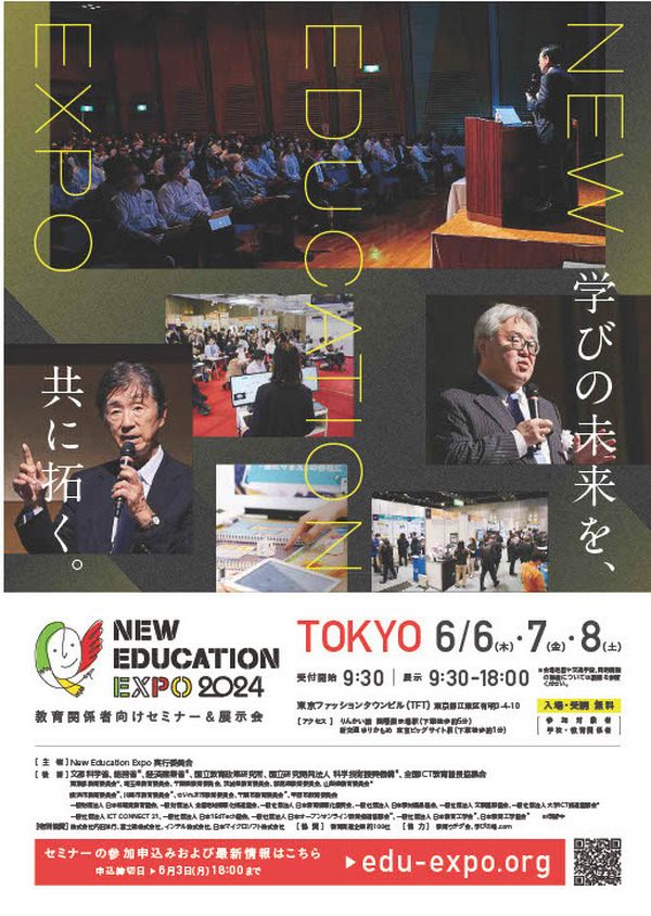 教育関係者向け「New Education Expo」東京6/6-8、大阪6/14-15 | 教育業界ニュース「ReseEd（リシード）」