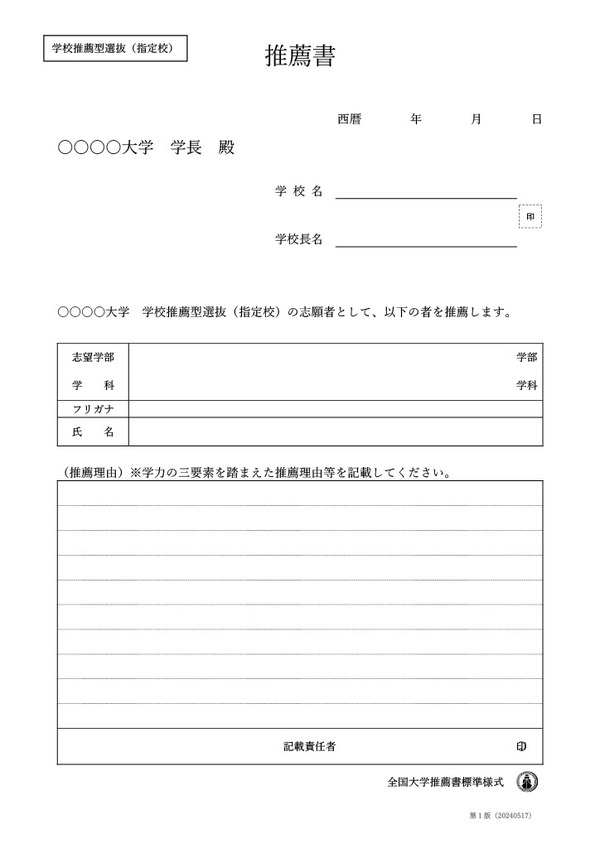 神奈川県13大学、学校推薦型選抜「推薦書」統一化 | 教育業界ニュース「ReseEd（リシード）」