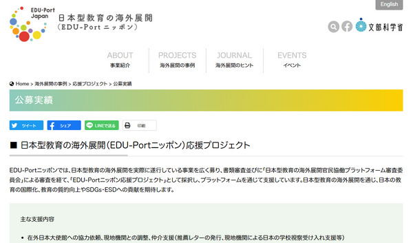 EDU-Portニッポン、海外展開の調査研究…公募6/14まで 3枚目の写真・画像 | 教育業界ニュース「ReseEd（リシード）」