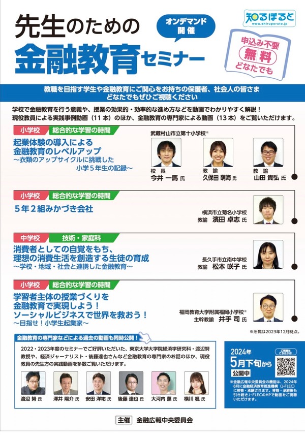 先生のための金融教育セミナー動画、24本配信 | 教育業界ニュース「ReseEd（リシード）」