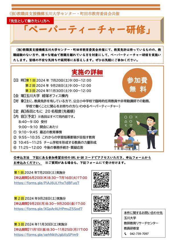 町田市×玉川大「ペーパーティーチャー研修」7/20 2枚目の写真・画像 | 教育業界ニュース「ReseEd（リシード）」