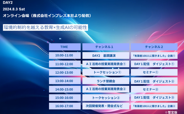 生成AIで変わる近未来「教育AIサミット」8/2-3 4枚目の写真・画像 | 教育業界ニュース「ReseEd（リシード）」