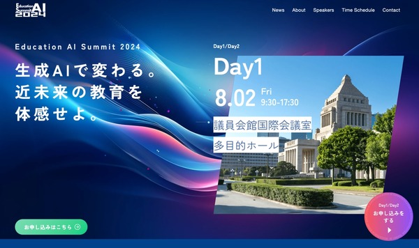 AI×教育「妄想アイデアオーディション」7/28まで募集 2枚目の写真・画像 | 教育業界ニュース「ReseEd（リシード）」