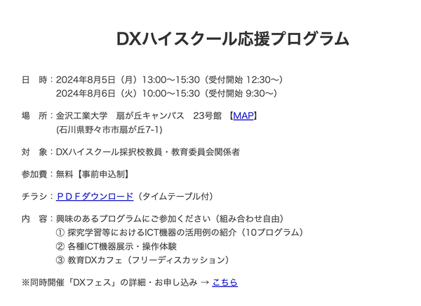 金沢工大、教員対象「DXハイスクール応援プログラム」 2枚目の写真・画像 | 教育業界ニュース「ReseEd（リシード）」