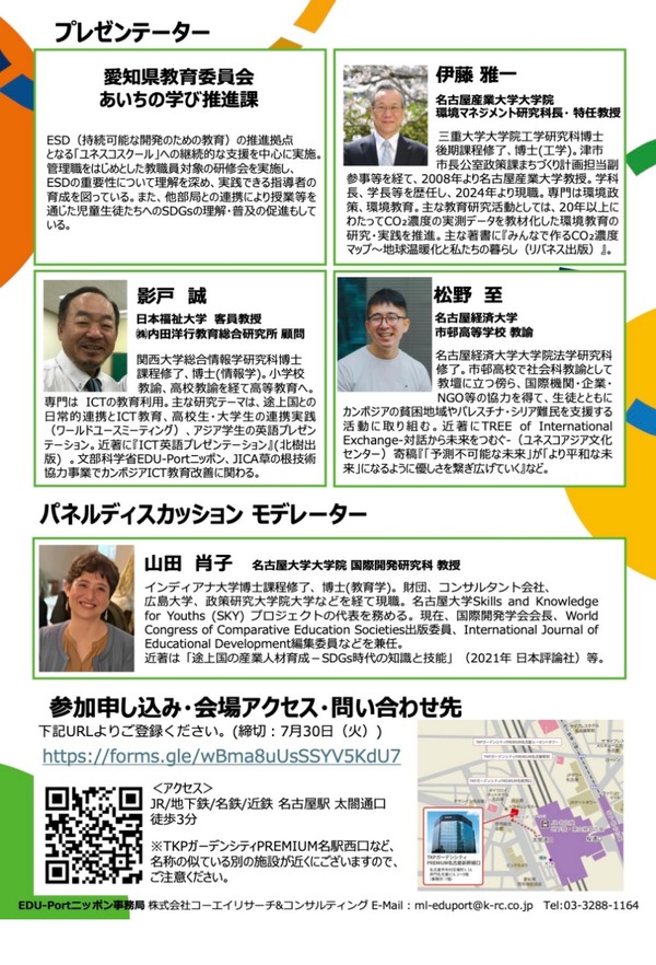 EDU-Portニッポン、SDGsテーマの国際教育セミナー8/5 2枚目の写真・画像 | 教育業界ニュース「ReseEd（リシード）」