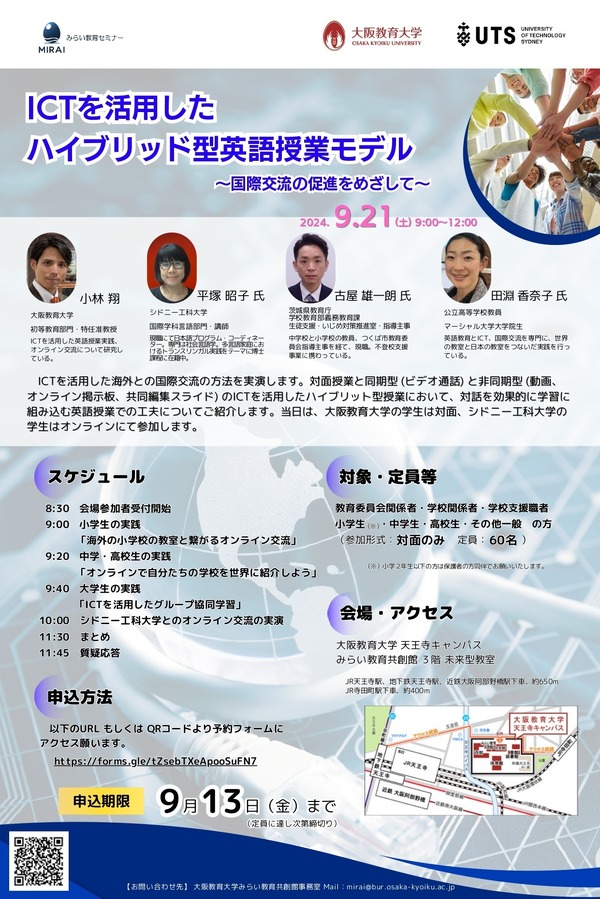 大阪教育大×シドニー工科大「ICTを活用したハイブリッド型英語授業」9/21 | 教育業界ニュース「ReseEd（リシード）」