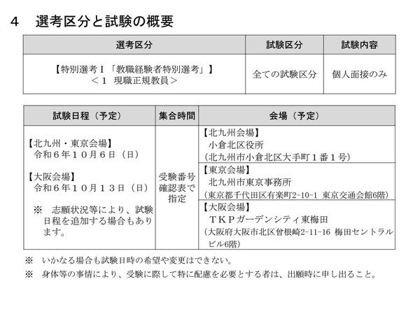 北九州市、現職正規教員の秋試験…出願締切8/23 | 教育業界ニュース「ReseEd（リシード）」