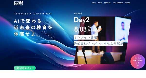 「教育AIサミット」セミナーなどオンライン配信8/31まで 2枚目の写真・画像 | 教育業界ニュース「ReseEd（リシード）」