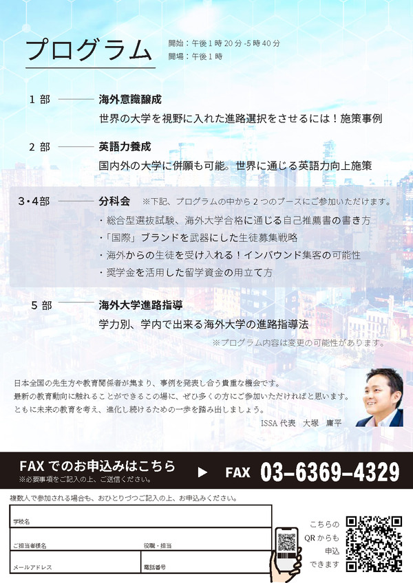 教育者向けシンポ「グローバル校の経営戦略と実践事例」9/28 2枚目の写真・画像 | 教育業界ニュース「ReseEd（リシード）」