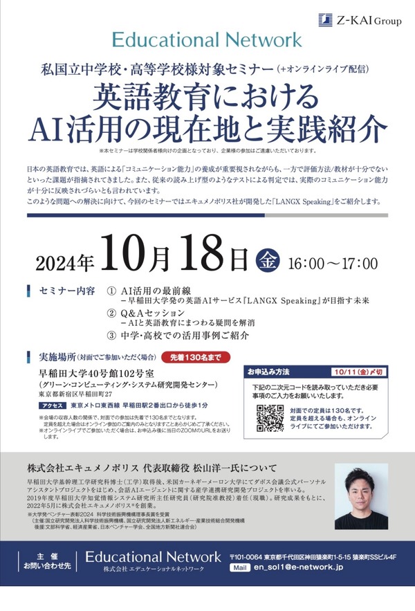 私国立中高向けセミナー「英語教育におけるAI活用」10/18 | 教育業界ニュース「ReseEd（リシード）」