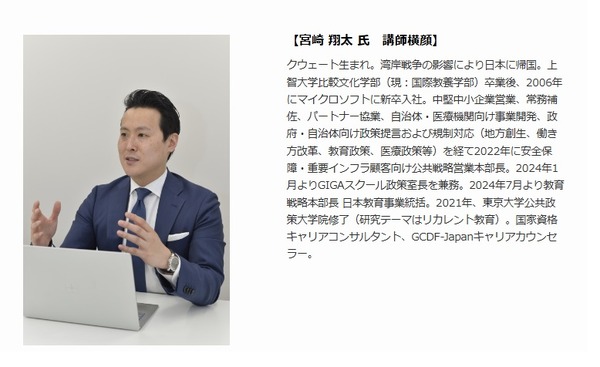 水曜サロン「マイクロソフトが考える生成AI時代」10/16 2枚目の写真・画像 | 教育業界ニュース「ReseEd（リシード）」