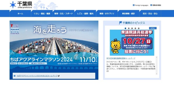 千葉県、県立学校の職員採用選考…出願締切11/18 | 教育業界ニュース「ReseEd（リシード）」