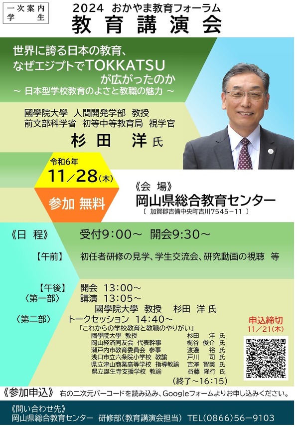 岡山県、ペーパーティーチャー「教育講演会」11/28 | 教育業界ニュース「ReseEd（リシード）」