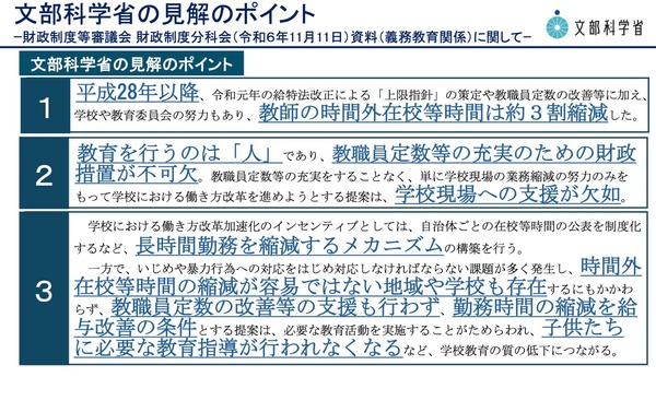 財務省の「教職調整額10％へ段階的引上げ」に反論…文科省 | 教育業界ニュース「ReseEd（リシード）」