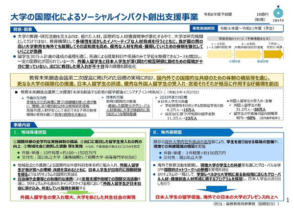 文科省、大学の国際化支援…東北大など13校を選定 | 教育業界ニュース「ReseEd（リシード）」