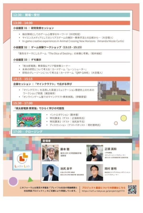 ゲームと教育の融合…未来の学びを探るフォーラム12/21 3枚目の写真・画像 | 教育業界ニュース「ReseEd（リシード）」