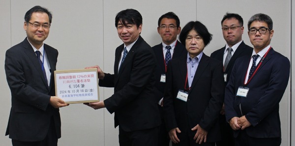 教職調整額13％実現へ、日高教が署名提出 2枚目の写真・画像 | 教育業界ニュース「ReseEd（リシード）」