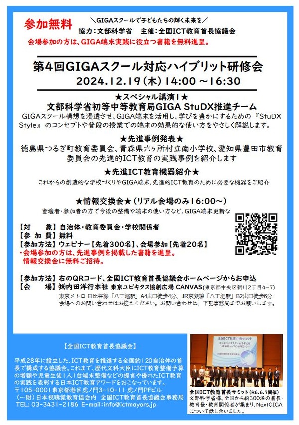 GIGAスクール対応研修会12/19…ICT教育の未来を探る | 教育業界ニュース「ReseEd（リシード）」