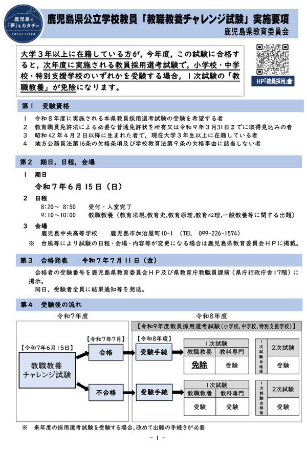 鹿児島県、2026年度教員採用試験の実施要項を公表 4枚目の写真・画像 | 教育業界ニュース「ReseEd（リシード）」