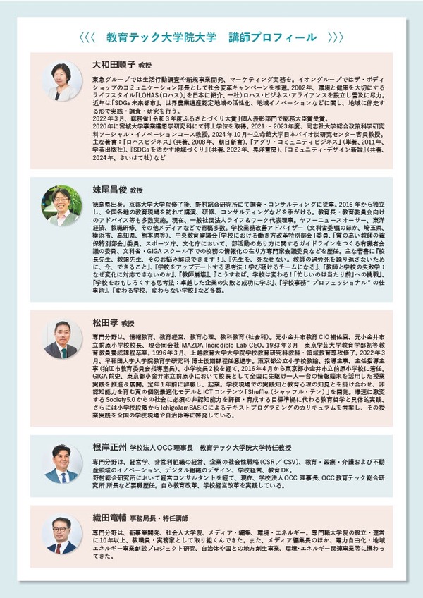 教職員の学びを探る、NEXT GIGAシンポジウム2/6 3枚目の写真・画像 | 教育業界ニュース「ReseEd（リシード）」